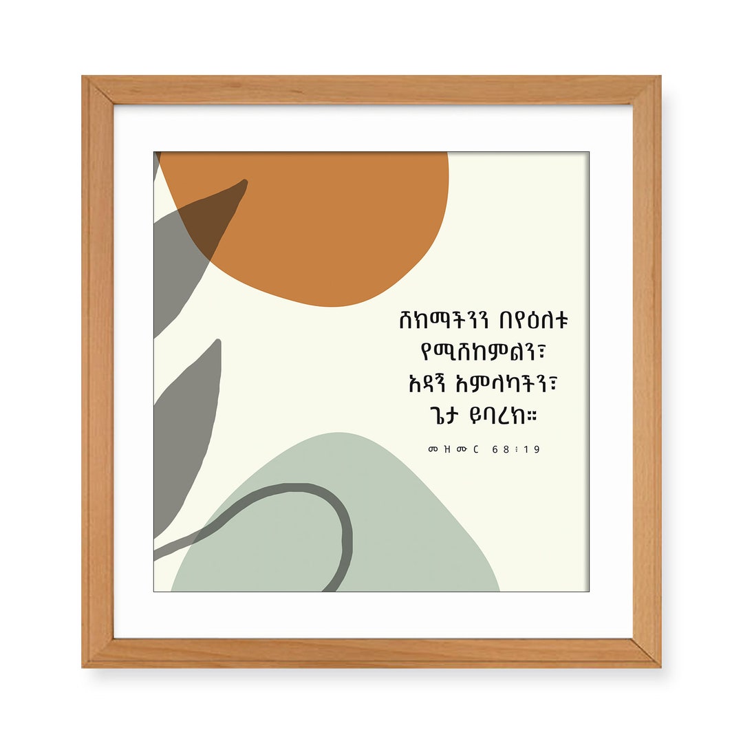Psalms 68 Poster 30CM X 30CM Amharic Scripture Ethiopian Etsy