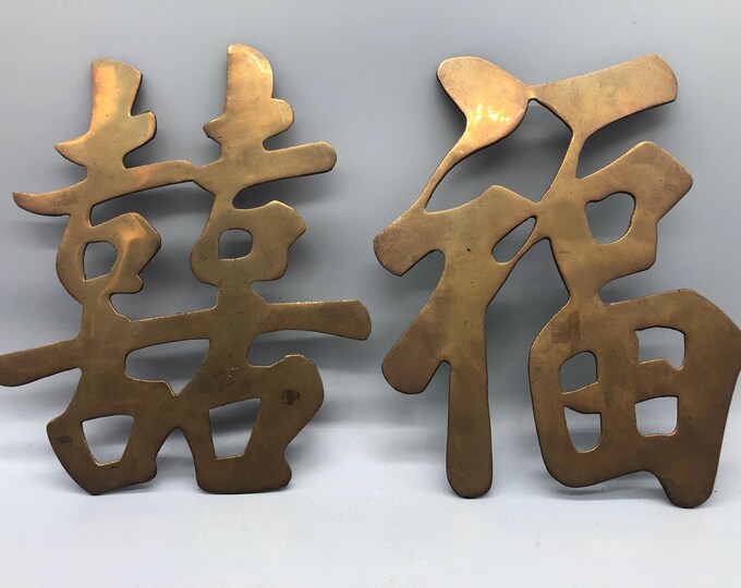 Vintage Brass Chinese Wall Decor. Good Luck and Double Happiness. - Etsy