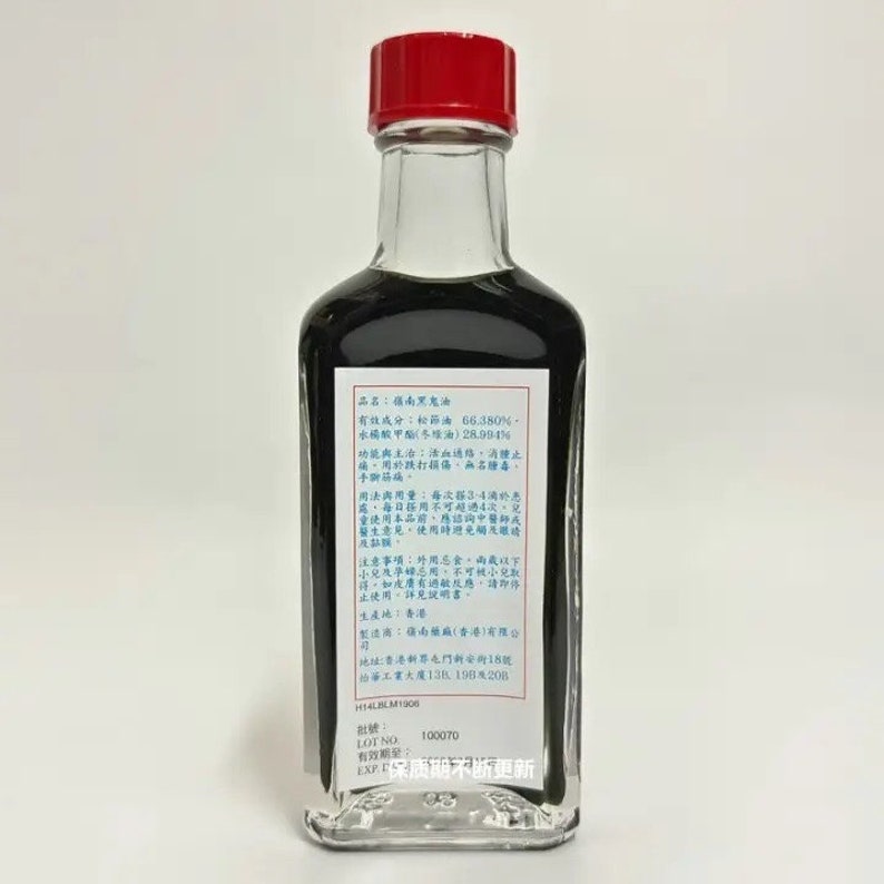 Ling Nam Hak Kwai Oil Authentic Black Ghost Oil黑鬼油 Hei Gui You - Etsy ...