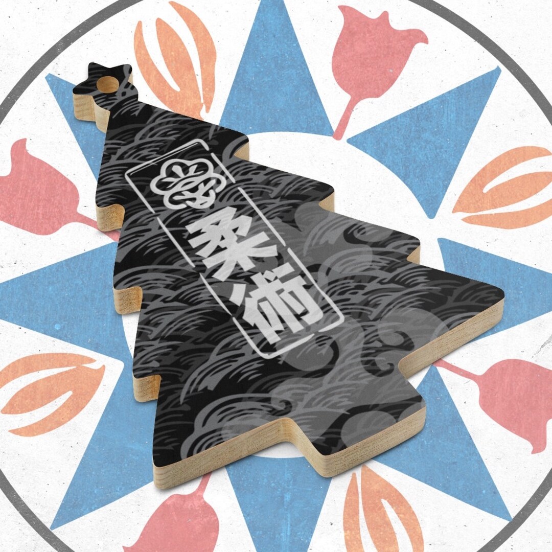 Jiu Jitsu Irezumi Christmas Tree Wooden Ornament - Etsy