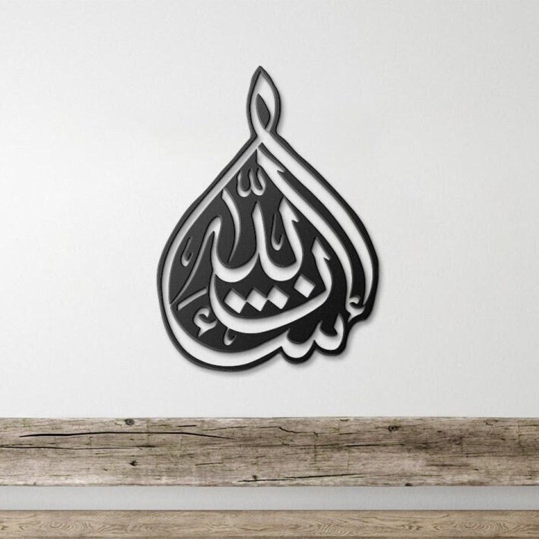 In Sha Allah Calligraphy Islamic Metal Wall Art Insha Allah - Etsy