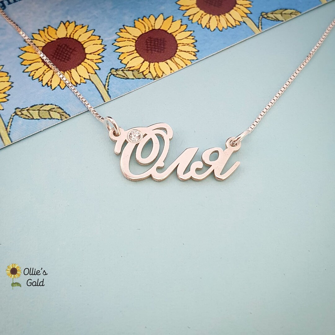 Russian Script Name Tag in Sterling Silver With Birthstone - Etsy