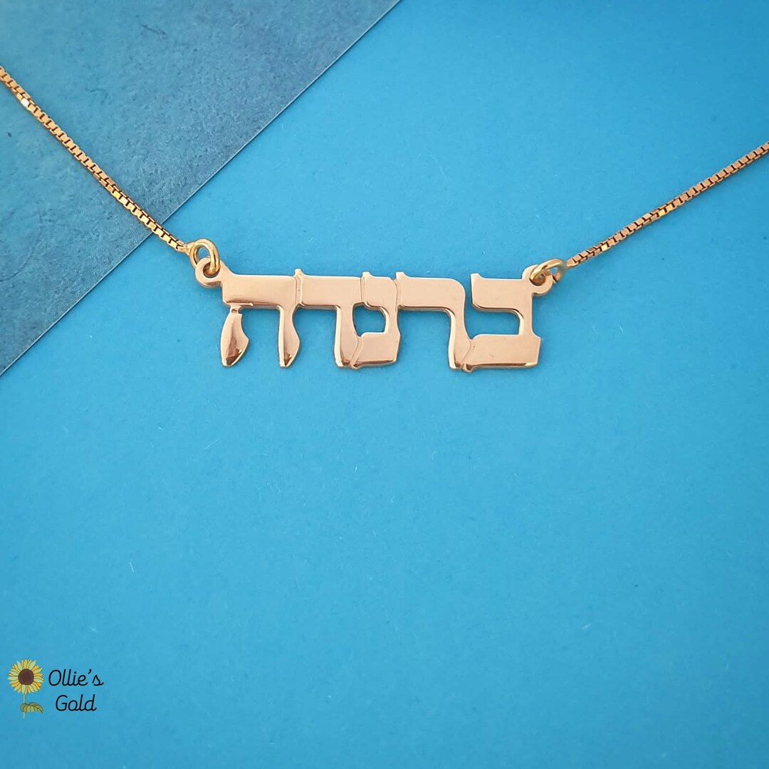 Hebrew 14K Gold Name Charm - Order Any Name - Etsy