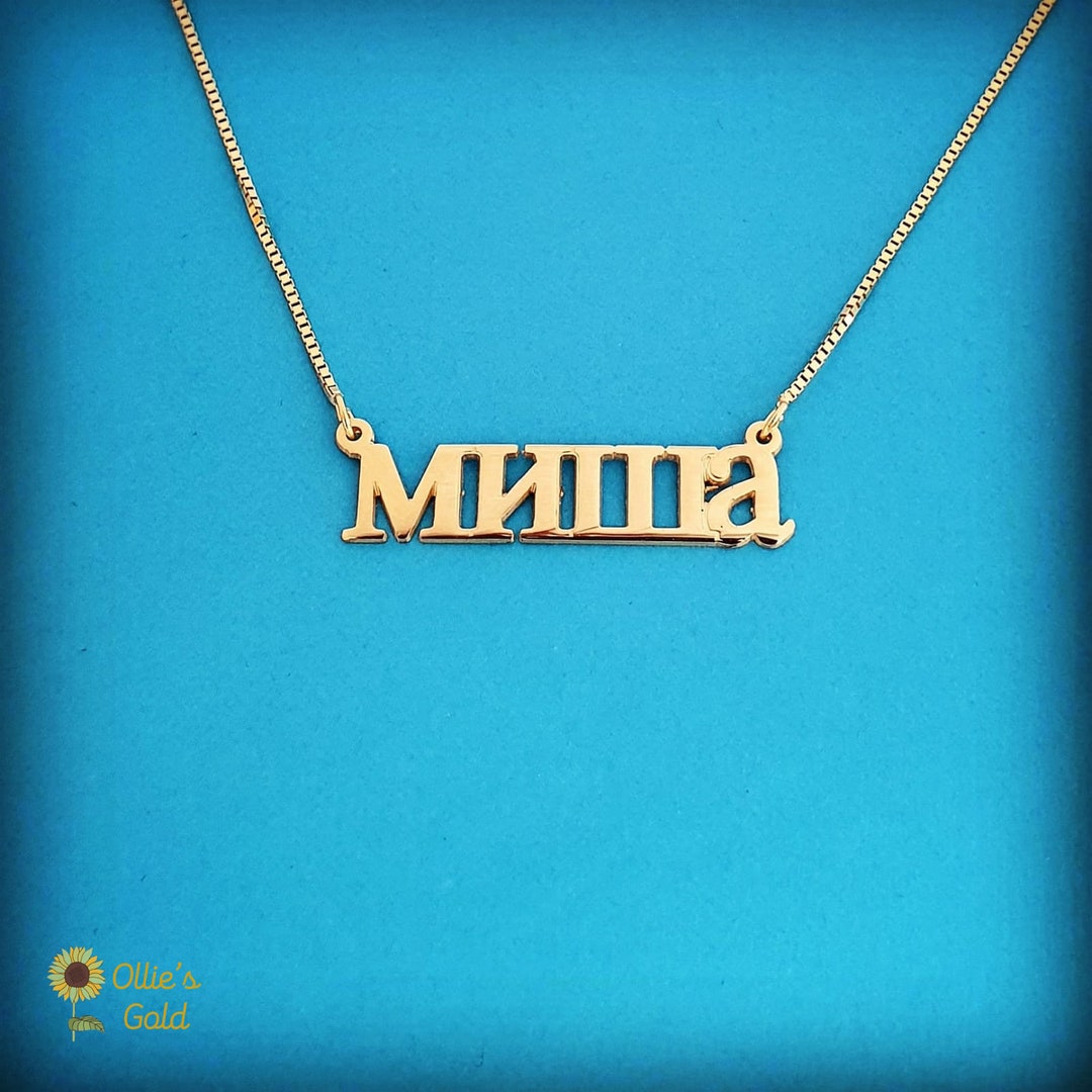 Small Personalized Russian Name Necklace - Etsy