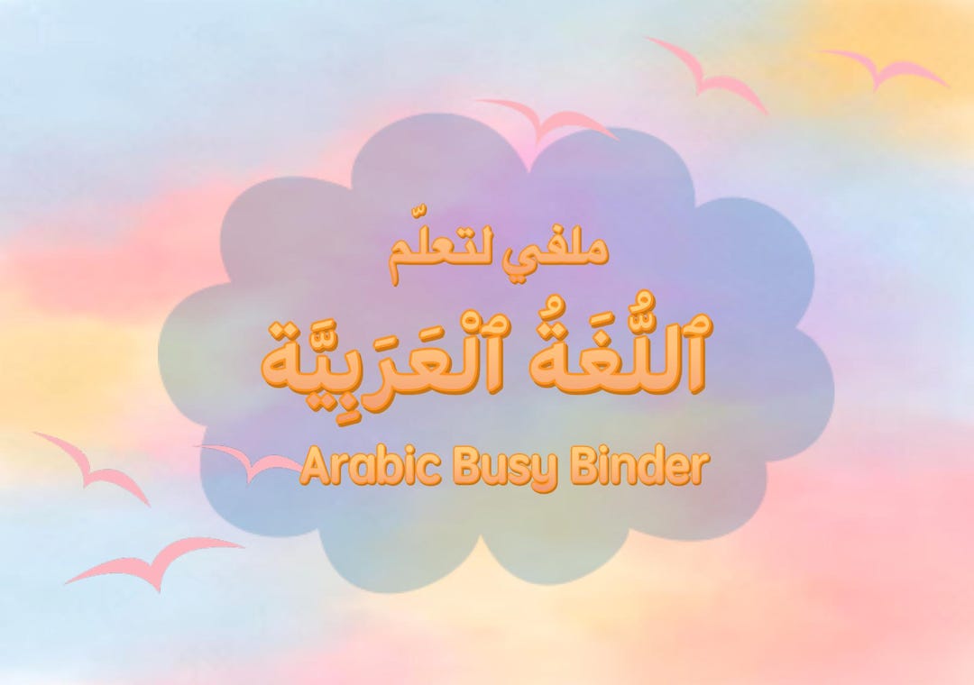 Arabic Busy Binder Alphabets Preschool Toddler Activities, Arabic ...