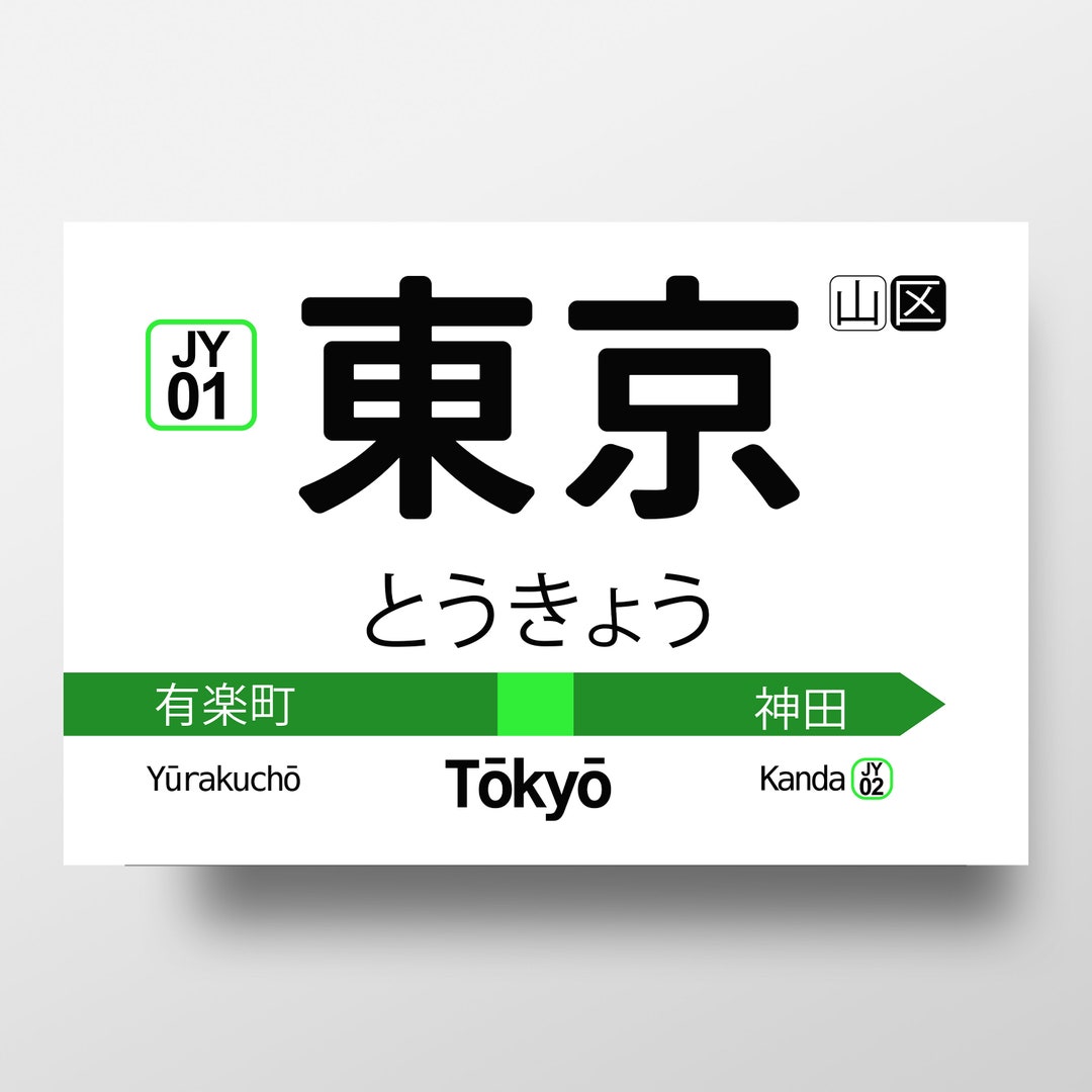 Tokyo JR Yamanote Train Station Sign Poster Japan Wall Art - Etsy