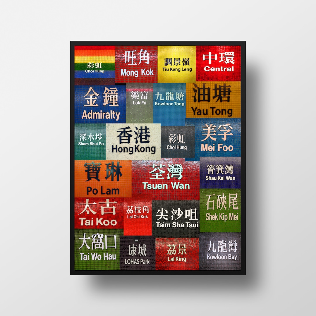 Hong Kong MTR Station Names Art Print Hong Kong Photography - Etsy UK