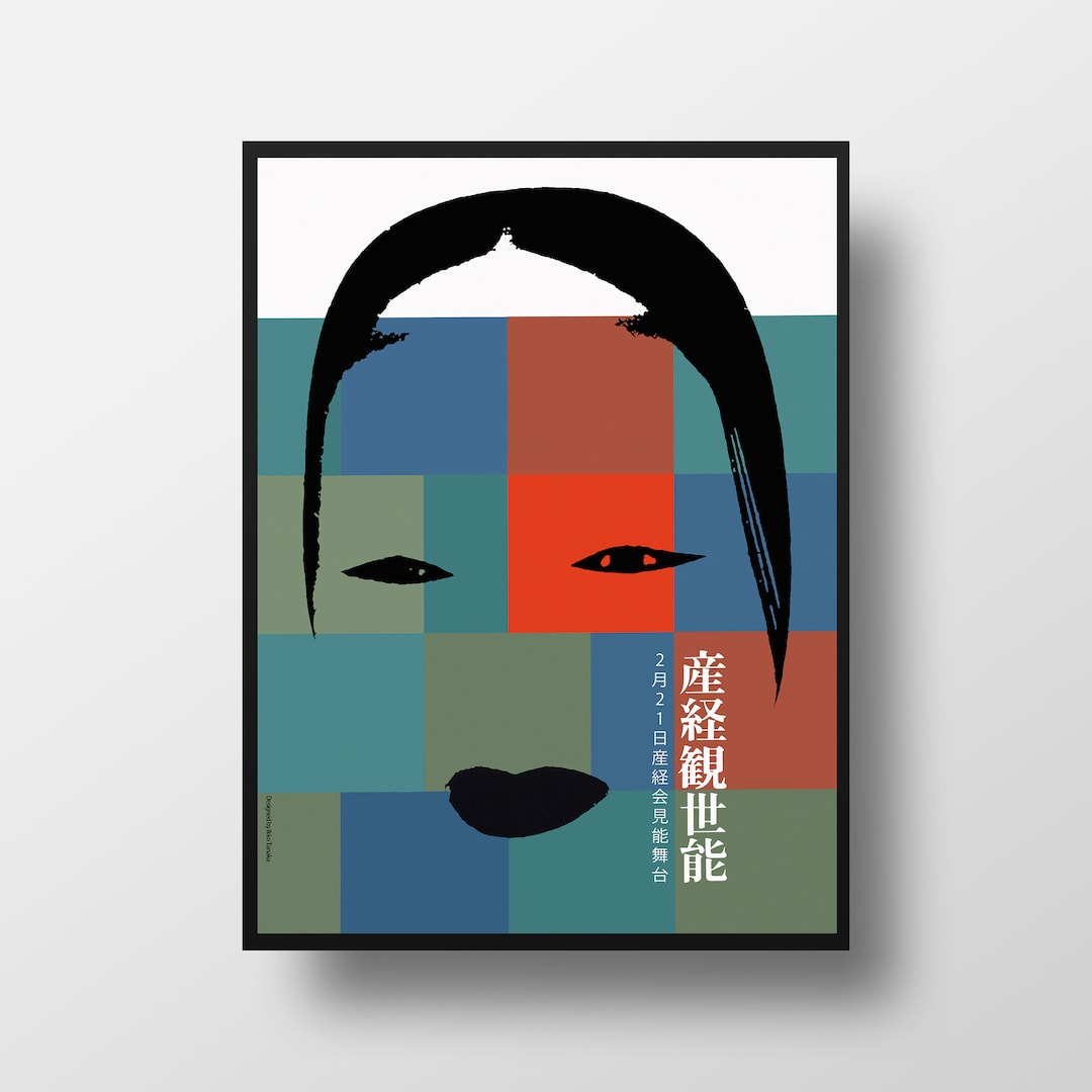 Retro Japan Poster 1958 sankei Kaikan Noh by Ikko - Etsy