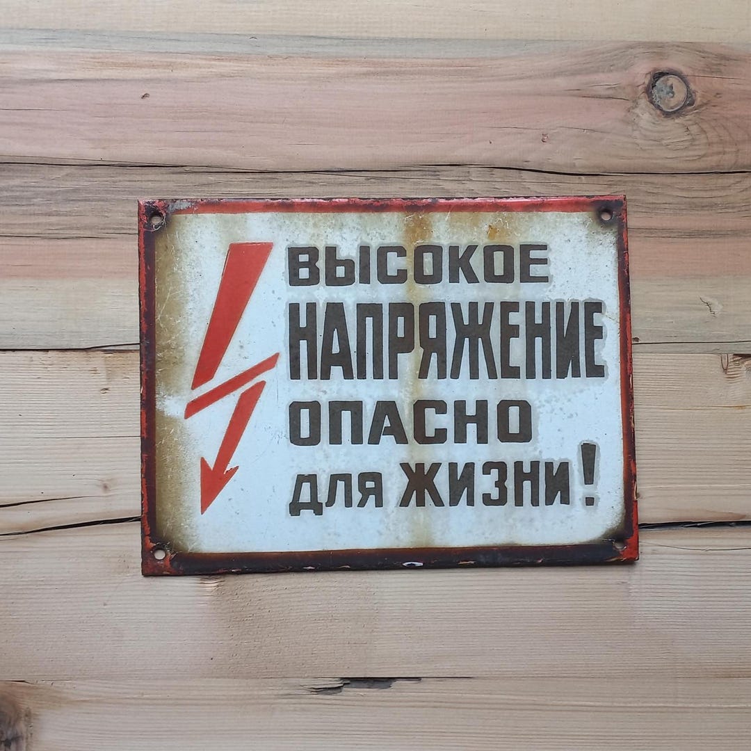 Antique Soviet High Voltage Sign, USSR Enamel Industrial Decor - Etsy UK
