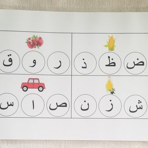Arabic Alphabet Letter Recognition Laminated Worksheets/sight Words ...