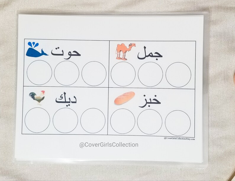 Arabic Words Laminated Posters/arabic Reading Help Sight Words ...