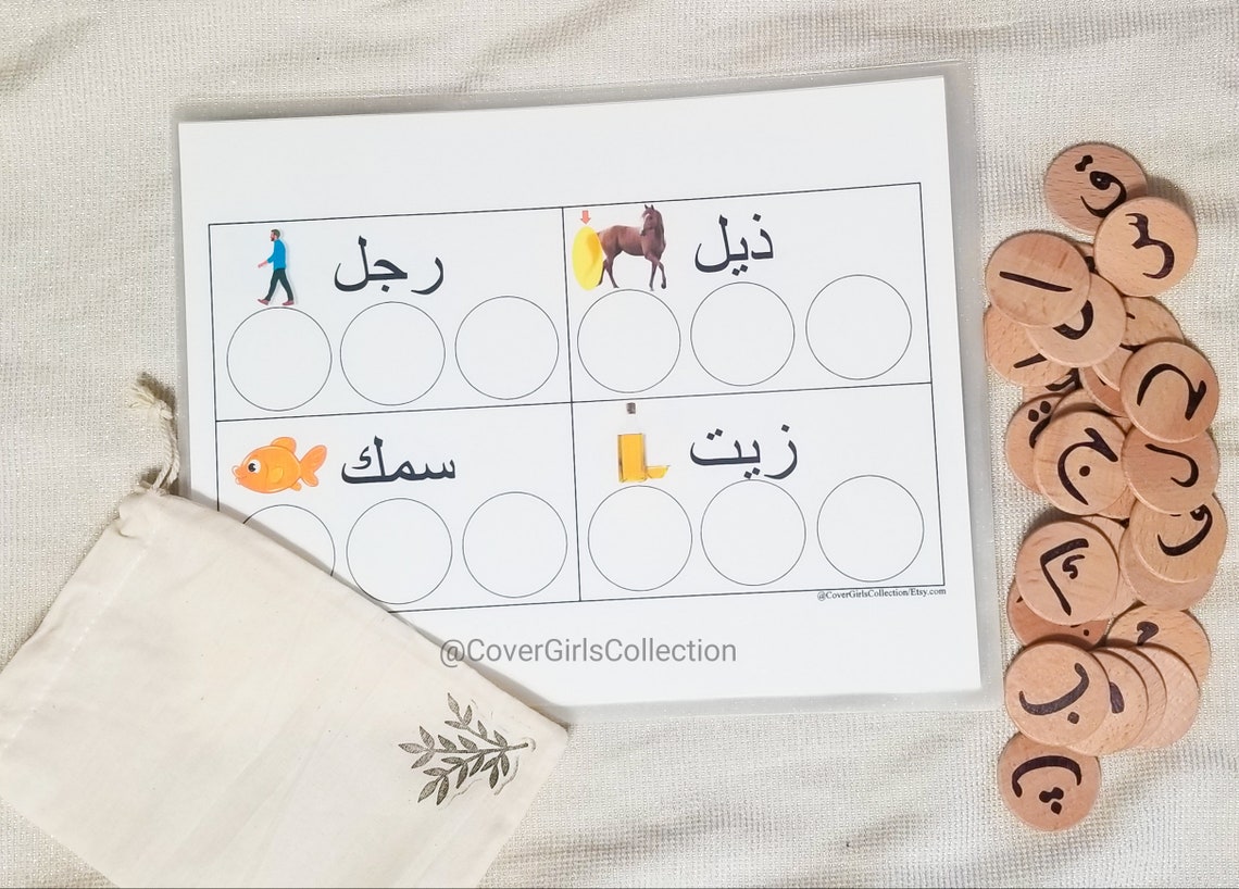 Arabic Words Laminated Posters/arabic Reading Help Sight Words ...
