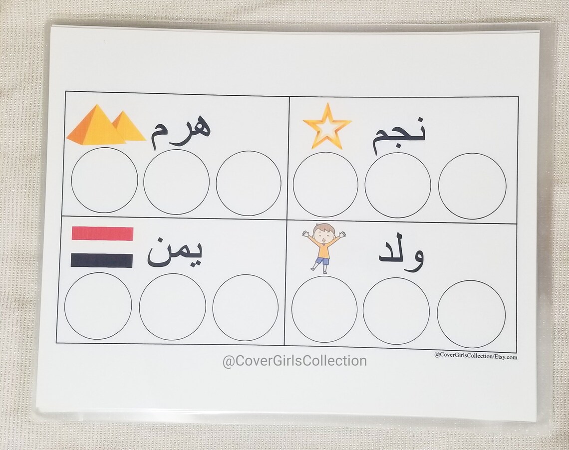 Arabic Words Laminated Posters/arabic Reading Help Sight Words - Etsy
