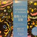 Japanese Scratch Art Kit adventure of Animals 4 Designs With 1 ...