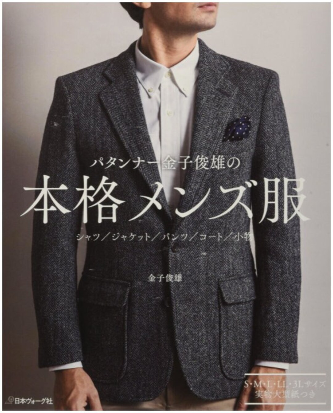 Patterner Toshio Kaneko's Authentic Men's Clothing - Japanese Sewing ...