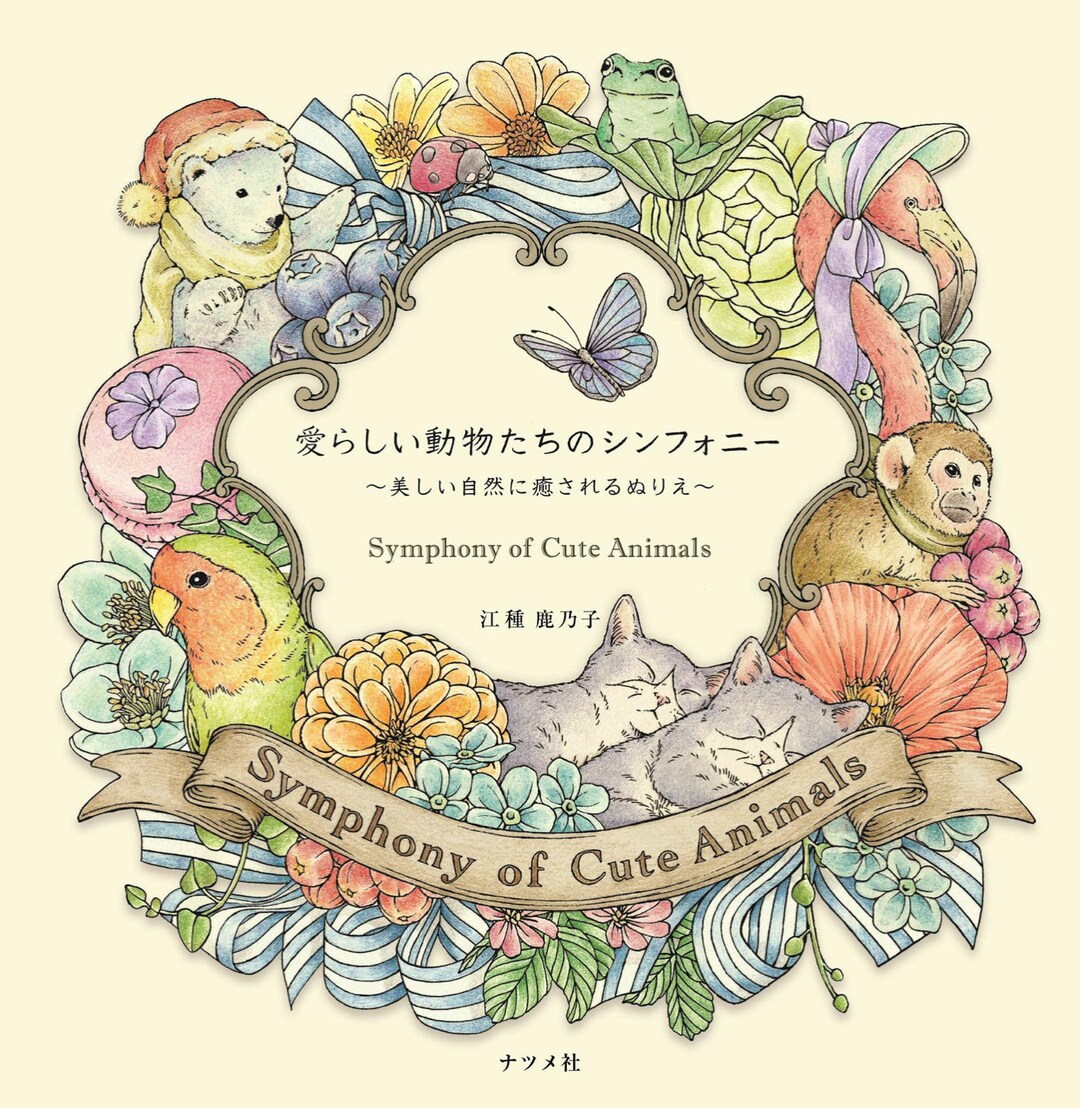 Symphony of Cute Animals - Japanese Coloring Book by Kanoko Egusa (NP ...