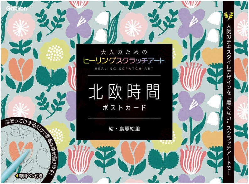 Eri Shimazuka Scandinavian Time Postcard Healing Scratch Art - Etsy