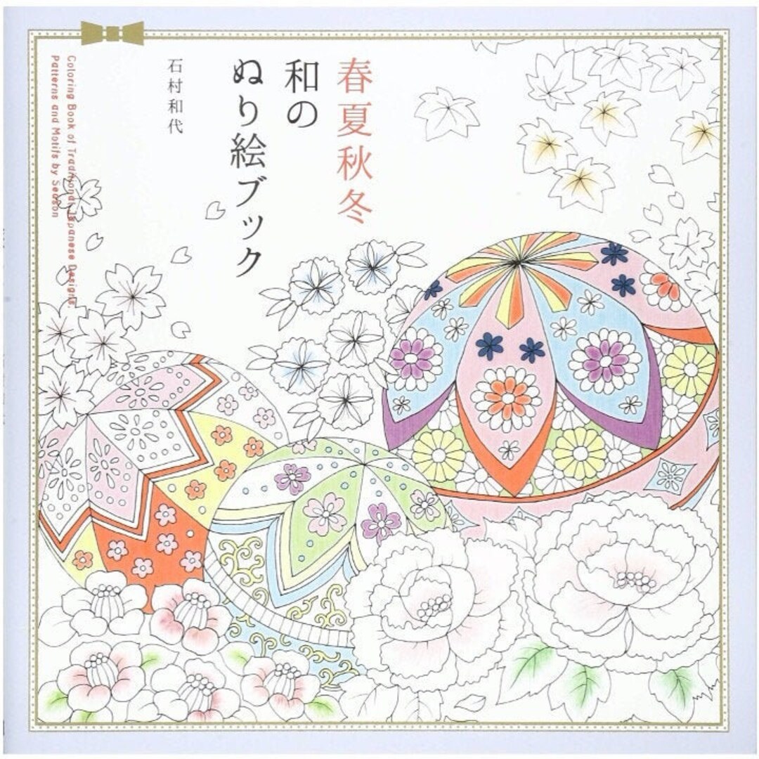 Spring Summer Autumn Winter Japanese Coloring Book Japanese Coloring ...