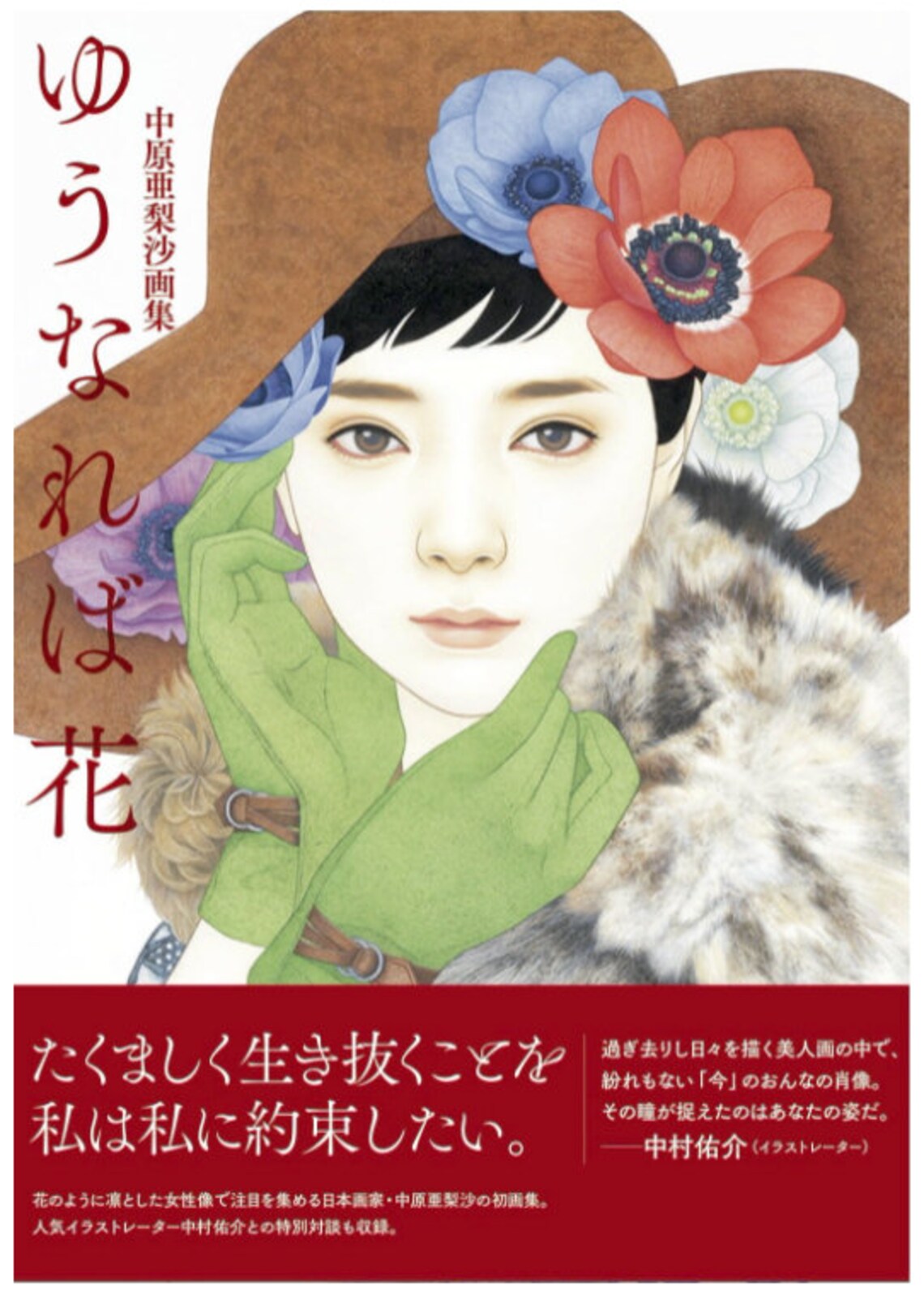 Arisa Nakahara Art Book so to Speak Flowers Japanese Art - Etsy