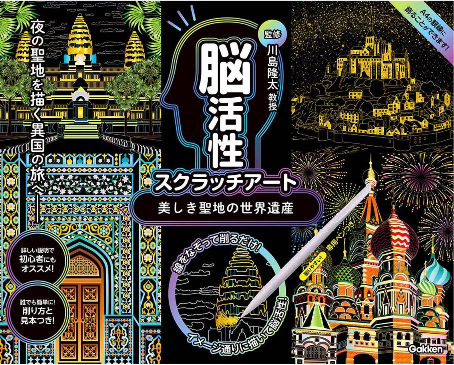 Beautiful Sacred World Heritage Site -japanese Scratch Art W/ Scratch ...