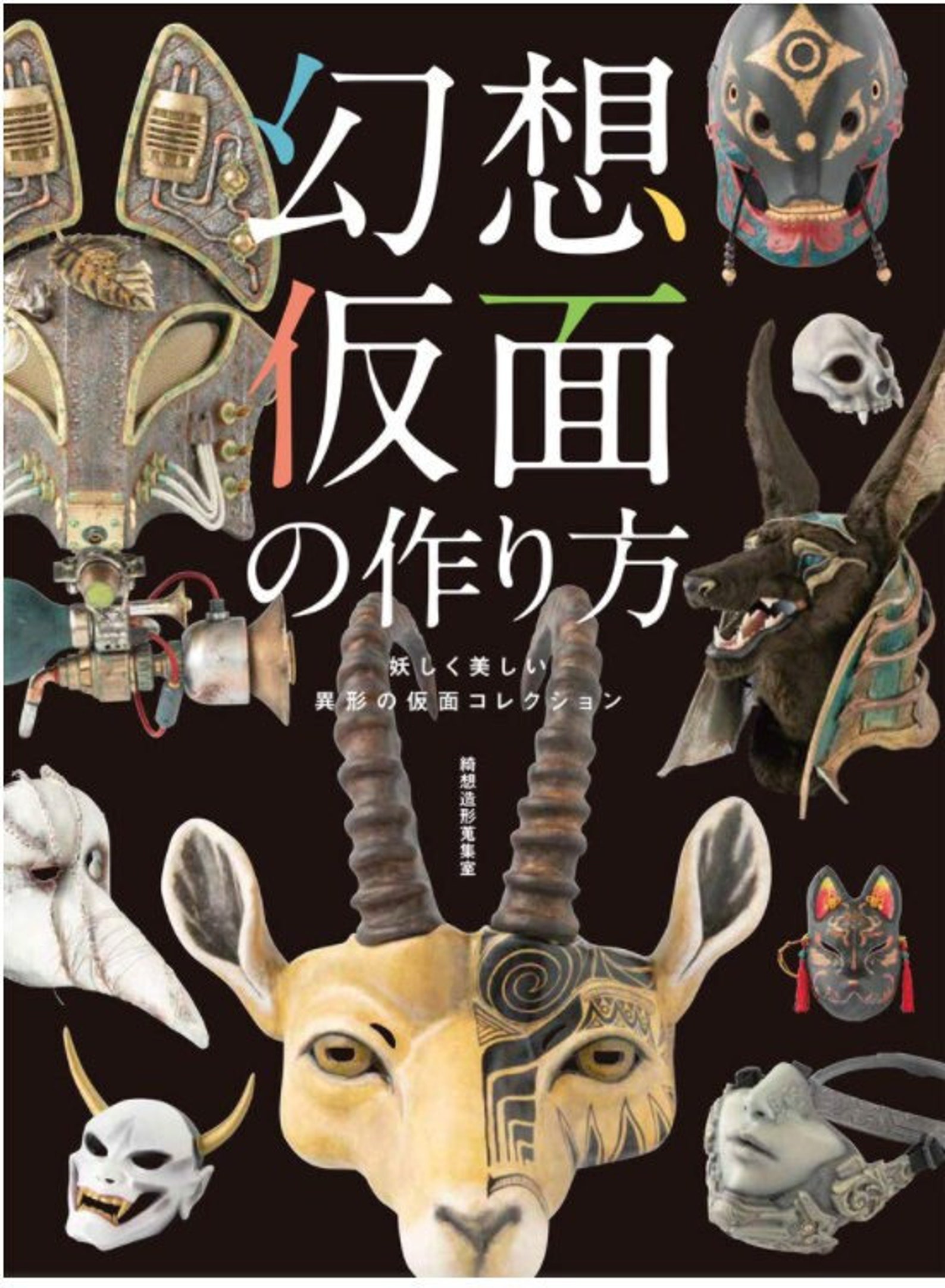 How to Make an Illusion Mask A Mysterious and Beautiful Odd-shaped Mask ...
