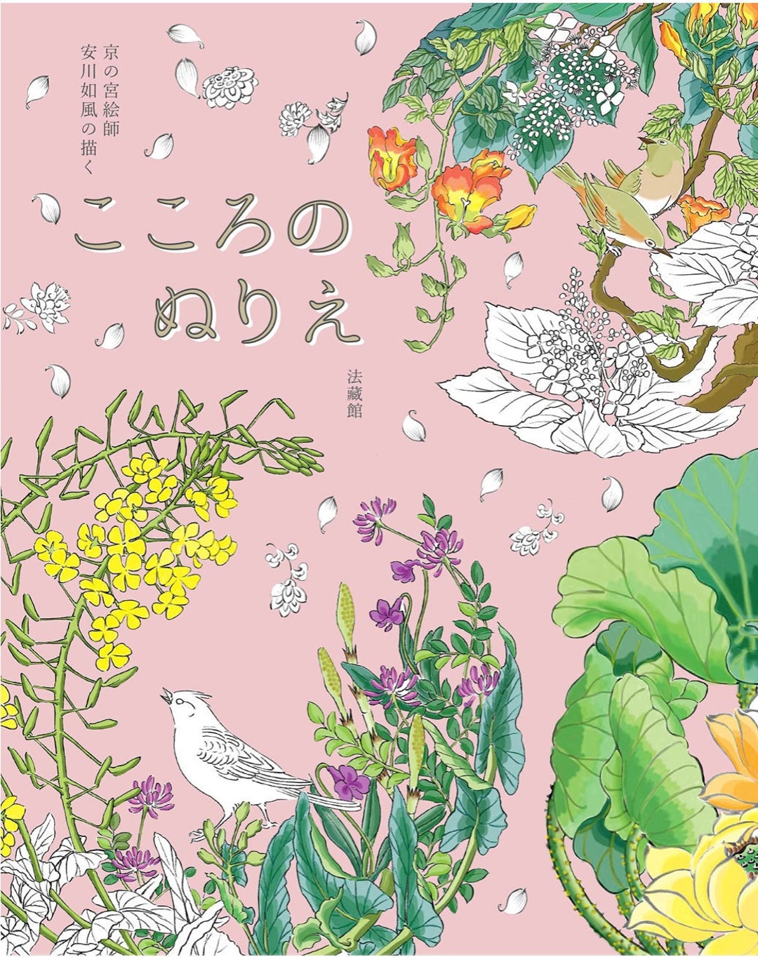 Heartful Coloring by Nyohu Yasukawa Kyoto Court Artist - Japanese ...