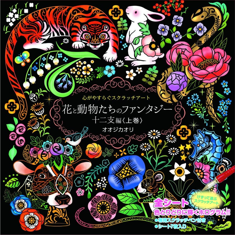 Scratch Art Coloring Book - Etsy