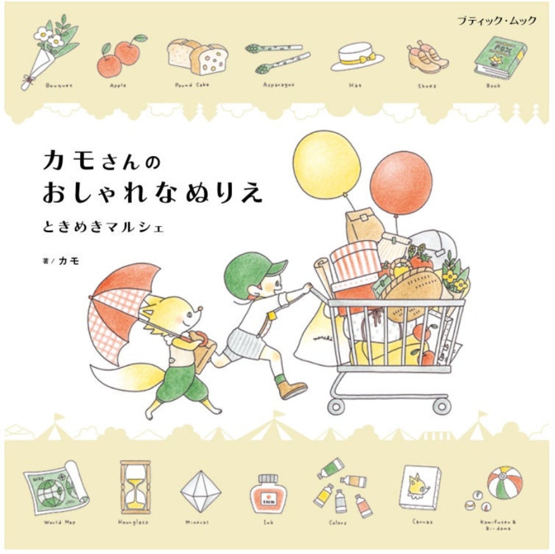 Kamo's Fashionable Coloring Tokimeki Marche - Japanese Coloring Book ...