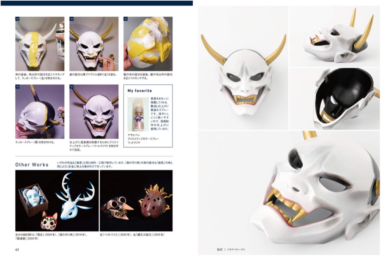 How to Make an Illusion Mask A Mysterious and Beautiful Odd-shaped Mask ...