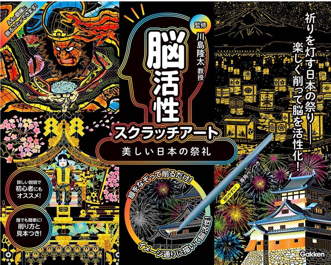 Bautiful Japanese Festivals -japanese Scratch Art W/ Scratch Pen for ...