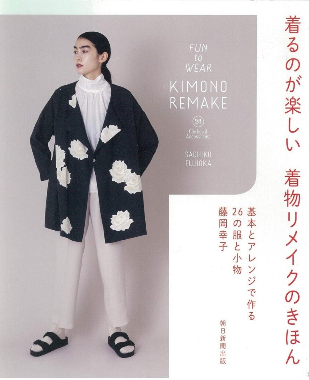 Fun to Wear KIMONO REMAKE - Japanese Sewing Craft Book - Etsy