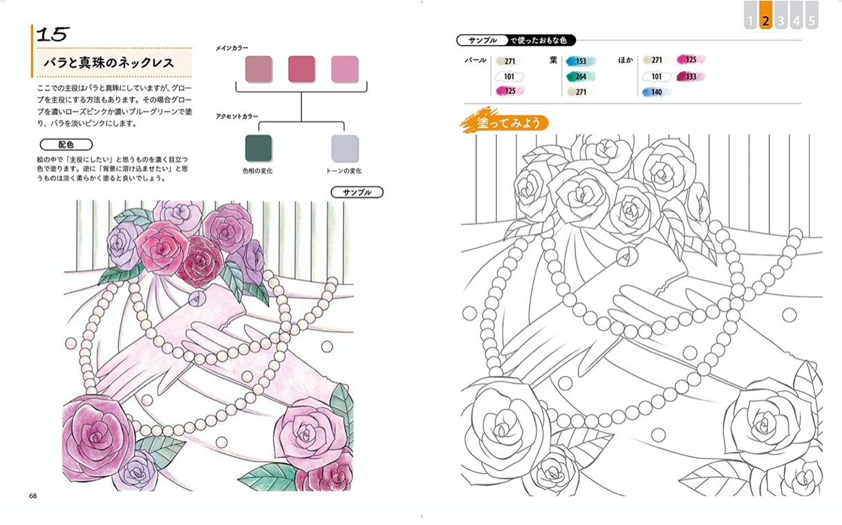 Learning From Coloring Book - Basics of Color Scheme - Japanese ...