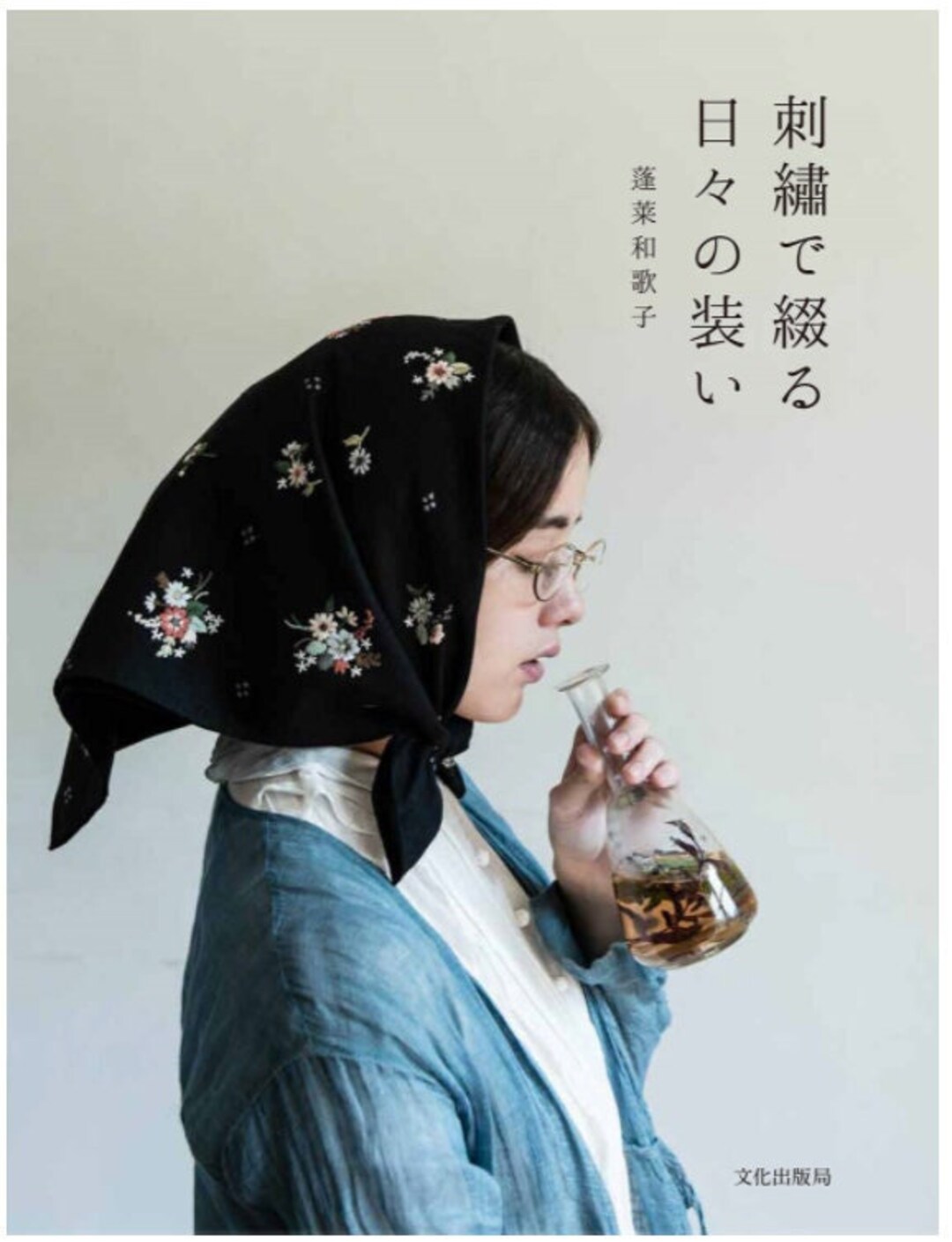 Wakako Horai Daily Outfits Spelled Out With Embroidery - Japanese Craft ...