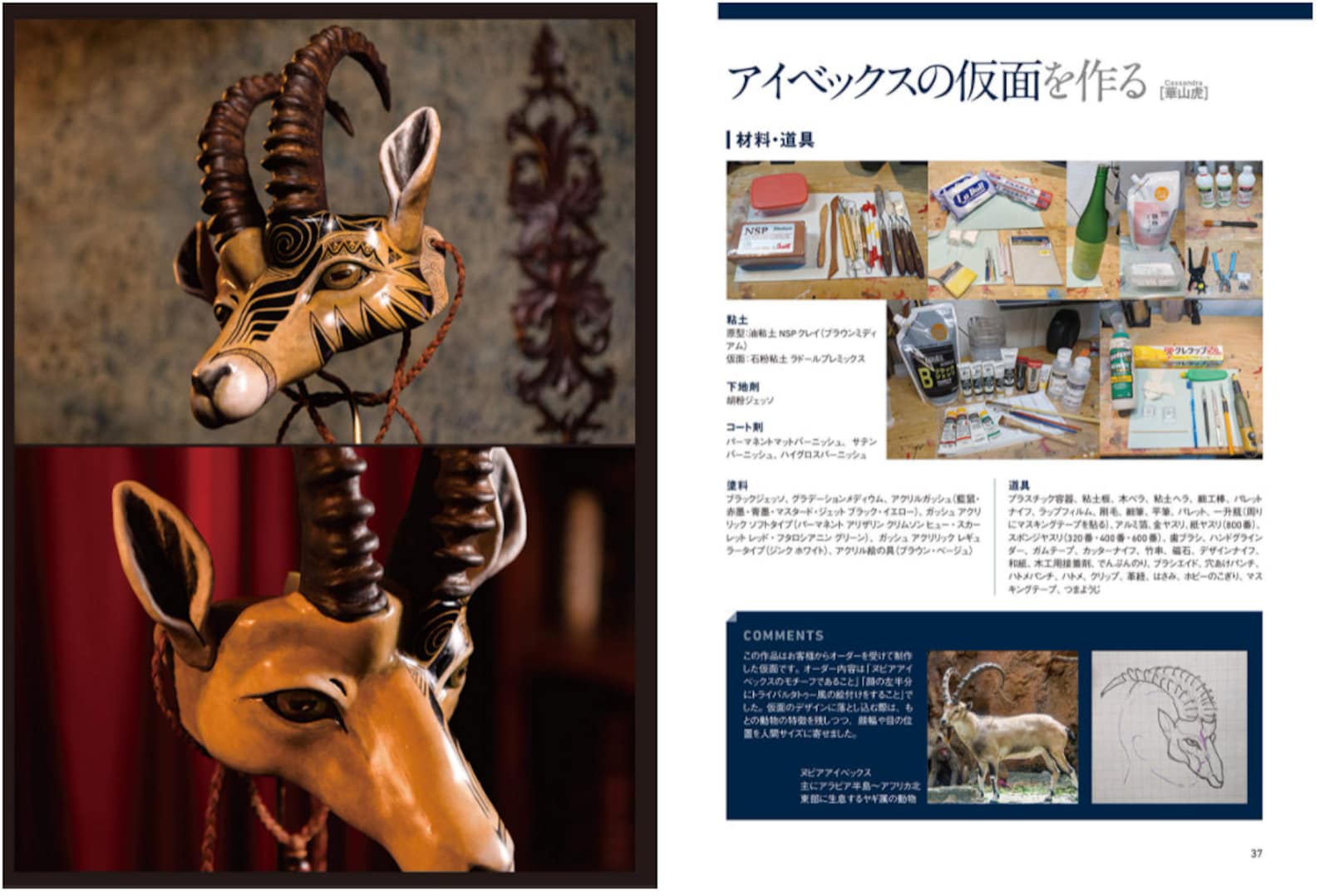 How to Make an Illusion Mask A Mysterious and Beautiful Odd-shaped Mask ...
