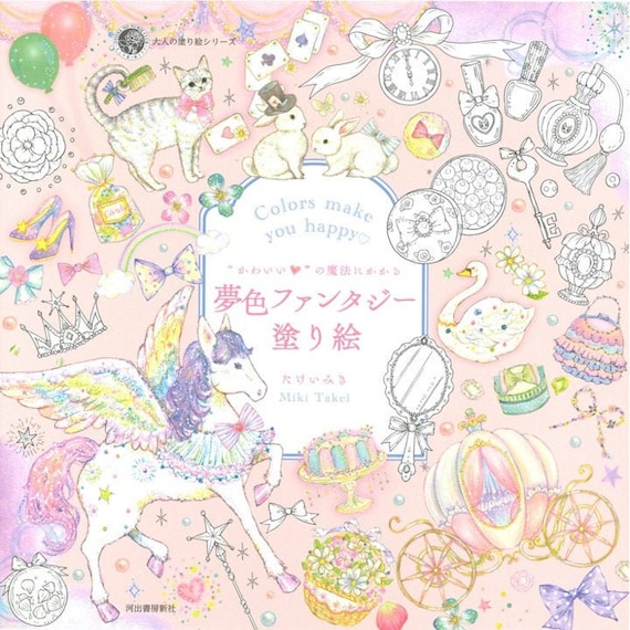 Dream Color Fantasy Coloring Book With cute Magic - Etsy