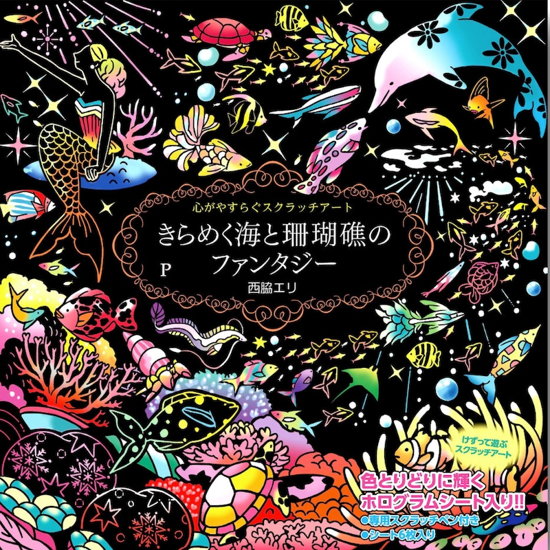 Scratch Art Coloring Book - Etsy