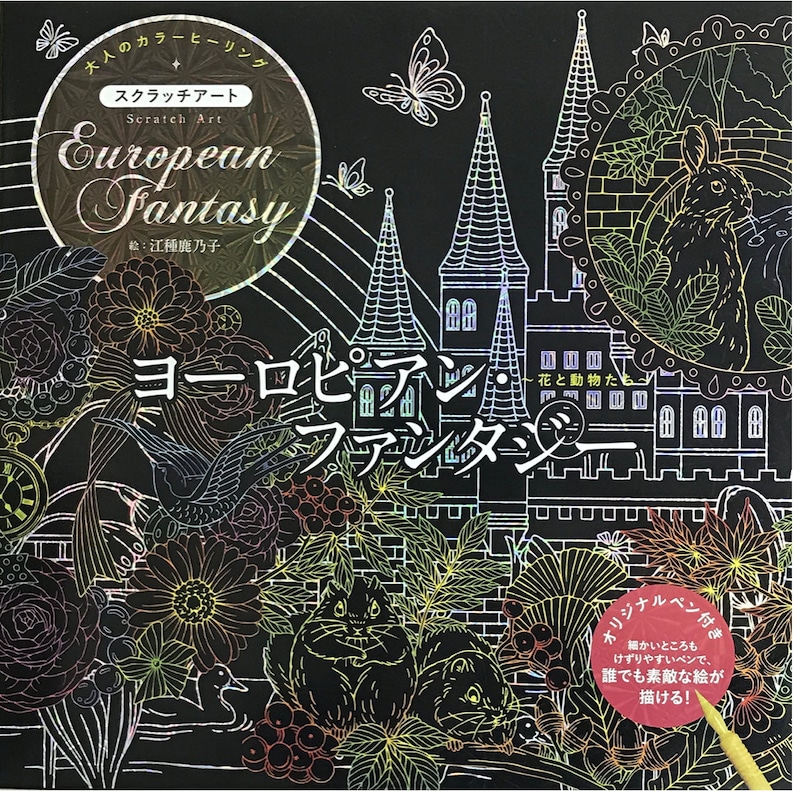 Japanese Scratch Art european Fantasy Flowers and | Etsy