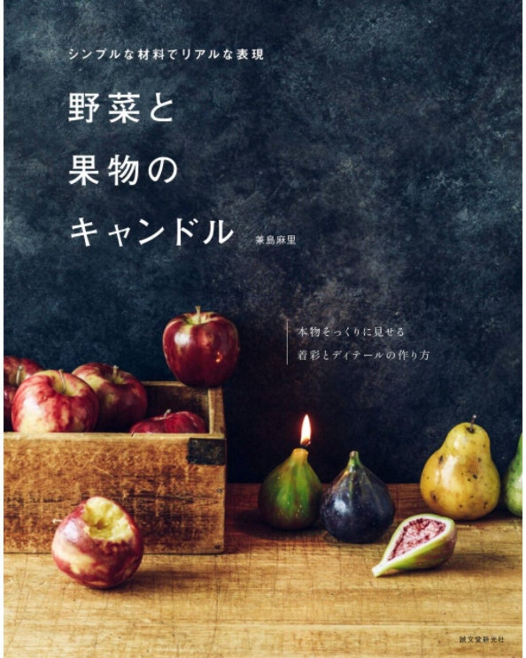 Mari Kaneshima Vegetable and Fruit Candles: Realistic Expression With ...