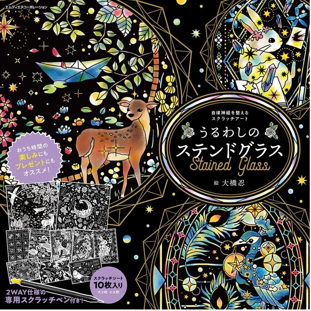 Shinobu Ohashi's Beautiful Stained Glass - Japanese Scratch Art Book - Etsy