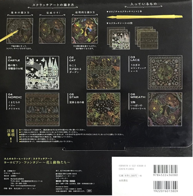 Japanese Scratch Art european Fantasy Flowers and | Etsy