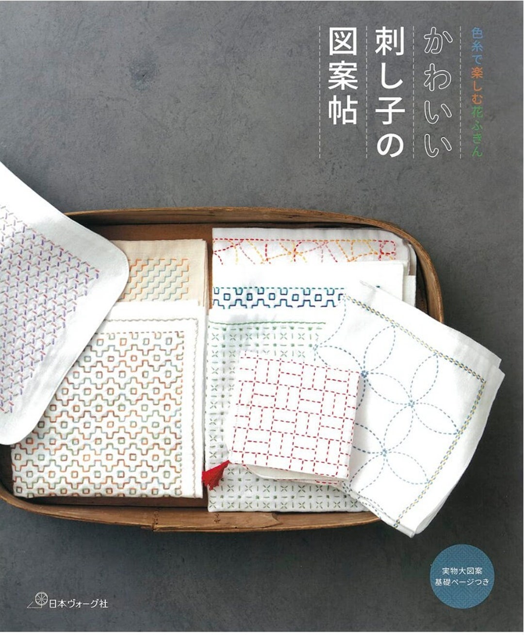 Cute Sashiko Design Book Japanese Craft Book - Etsy