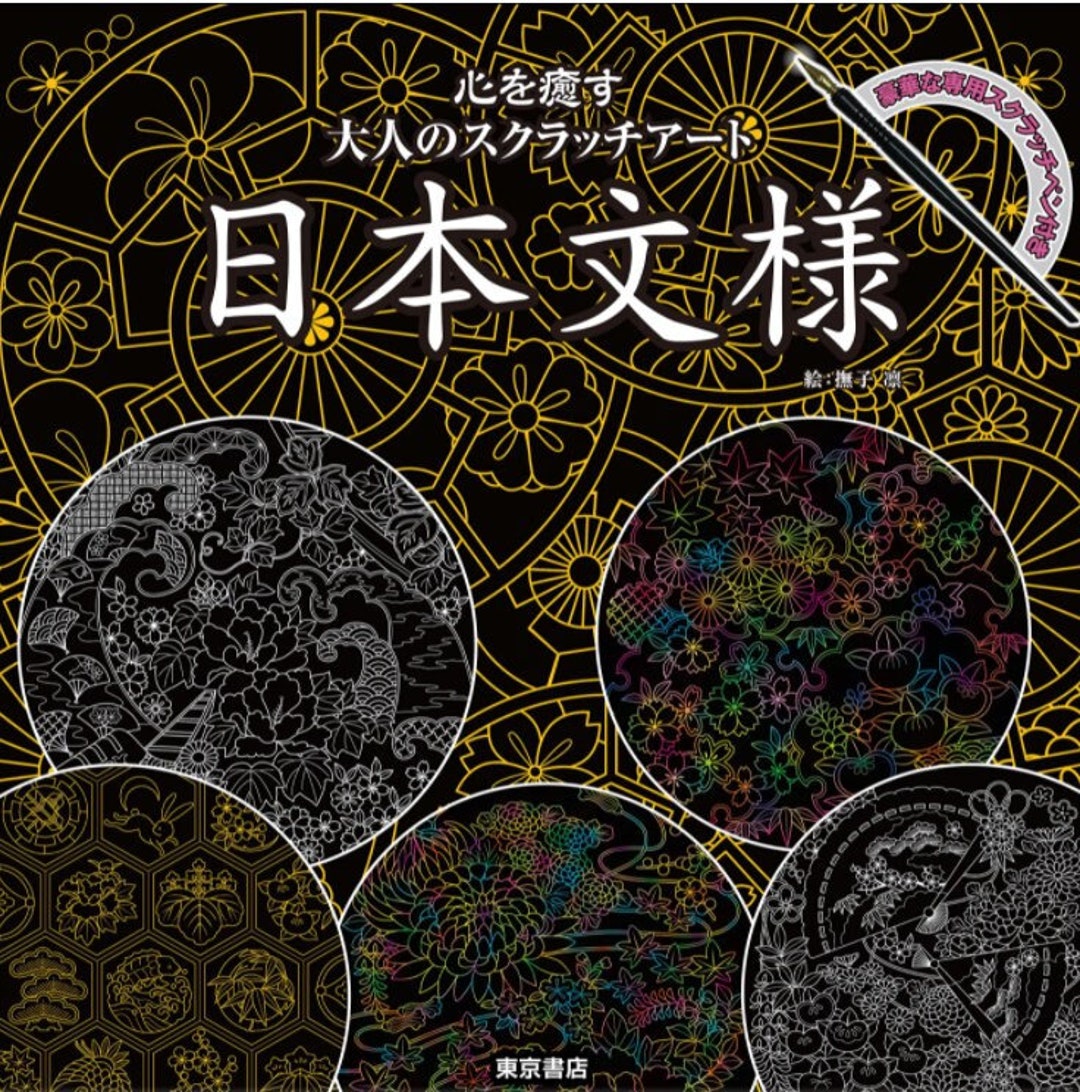 Japanese Pattern Adult Scratch Art Heals the Heart - Japanese Scratch ...