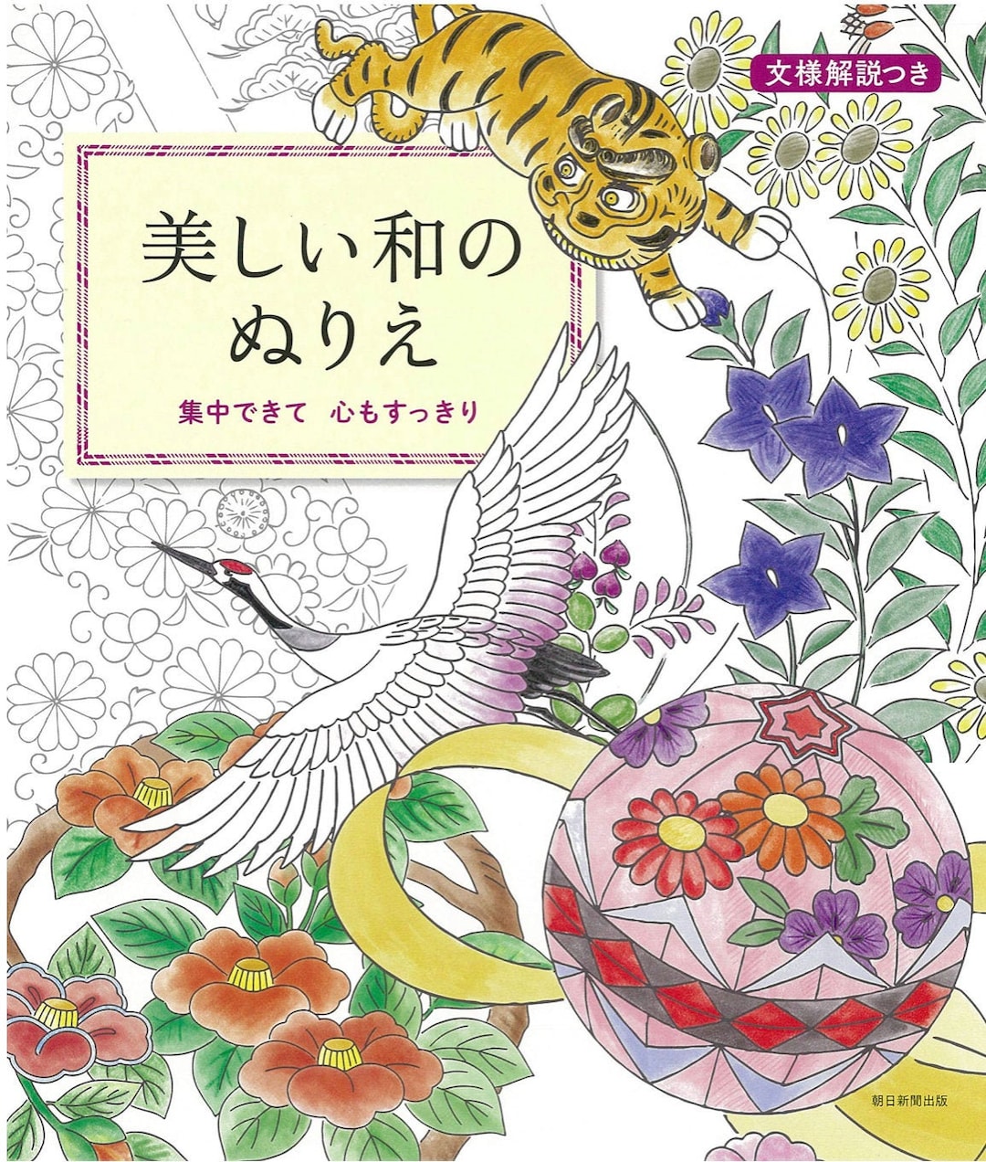 NEW!! Beautiful Japanese Pattern Coloring Book - Japanese Craft Book ...