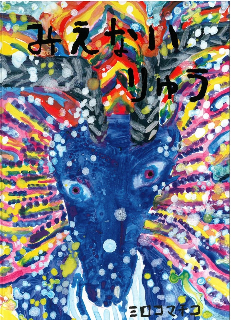 Miroco Machiko Invisible Dragon Picture Book Japanese Art - Etsy