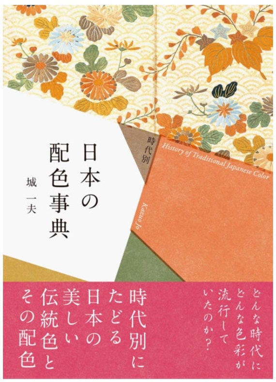 Kazuo Jo Japanese Color Encyclopedia by Era Japanese Craft | Etsy