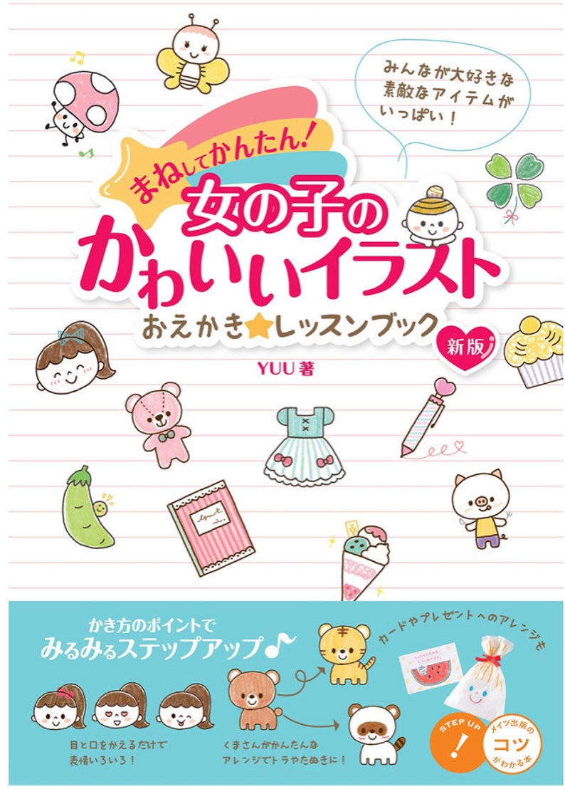 YUU Girl's Cute Illustration Lesson Book Japanese Craft - Etsy