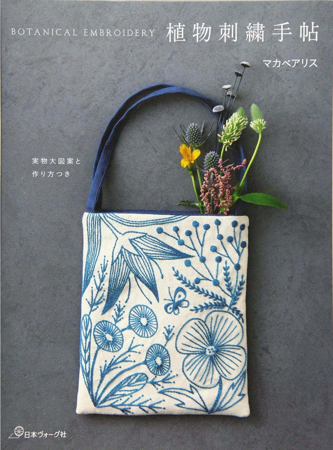 Alice Makabe Botanical Embroidery - Japanese Craft Book - Etsy