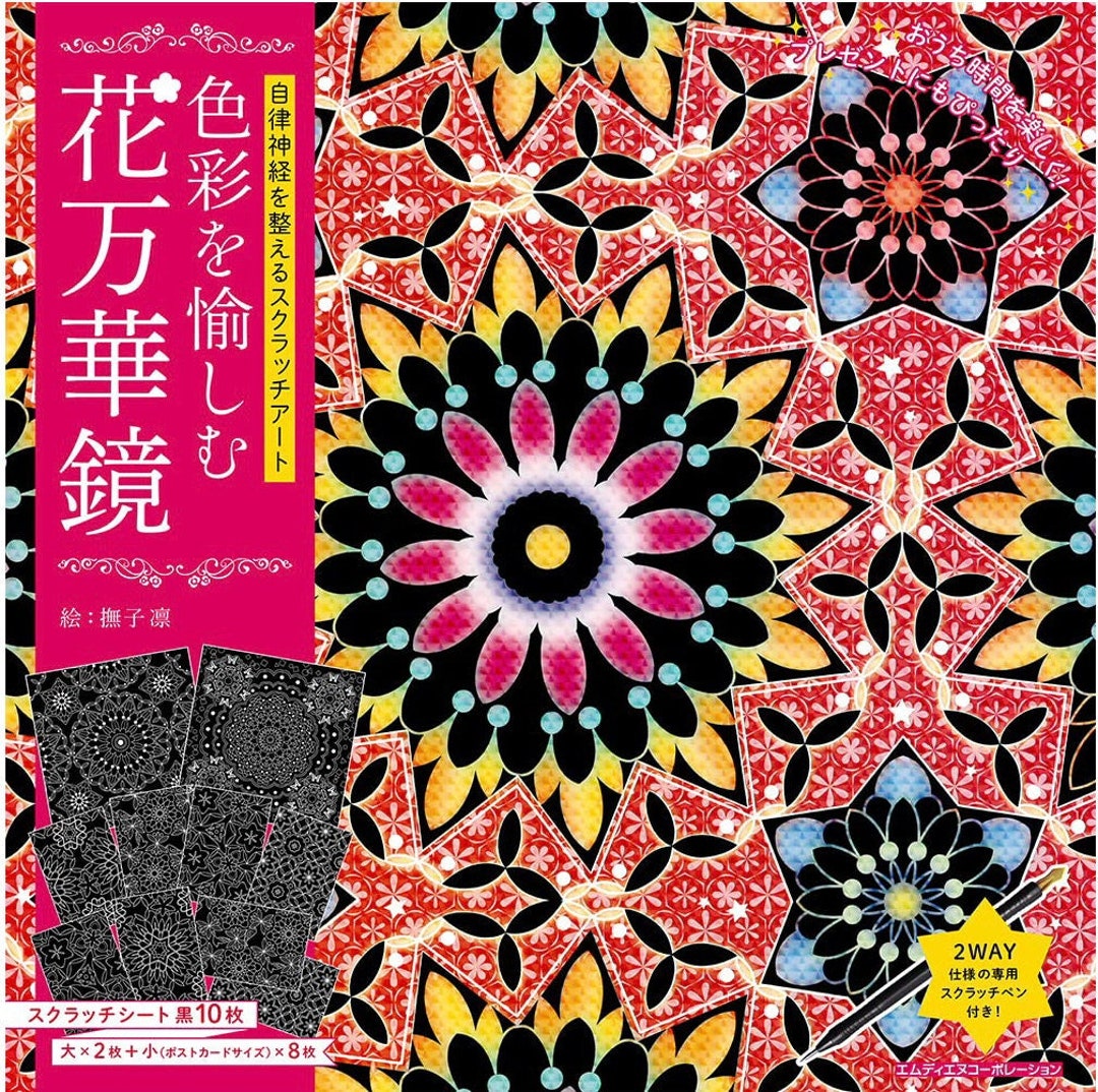 Healing Scratch Art Flower Kaleidoscope Enjoying Colors - Japanese ...