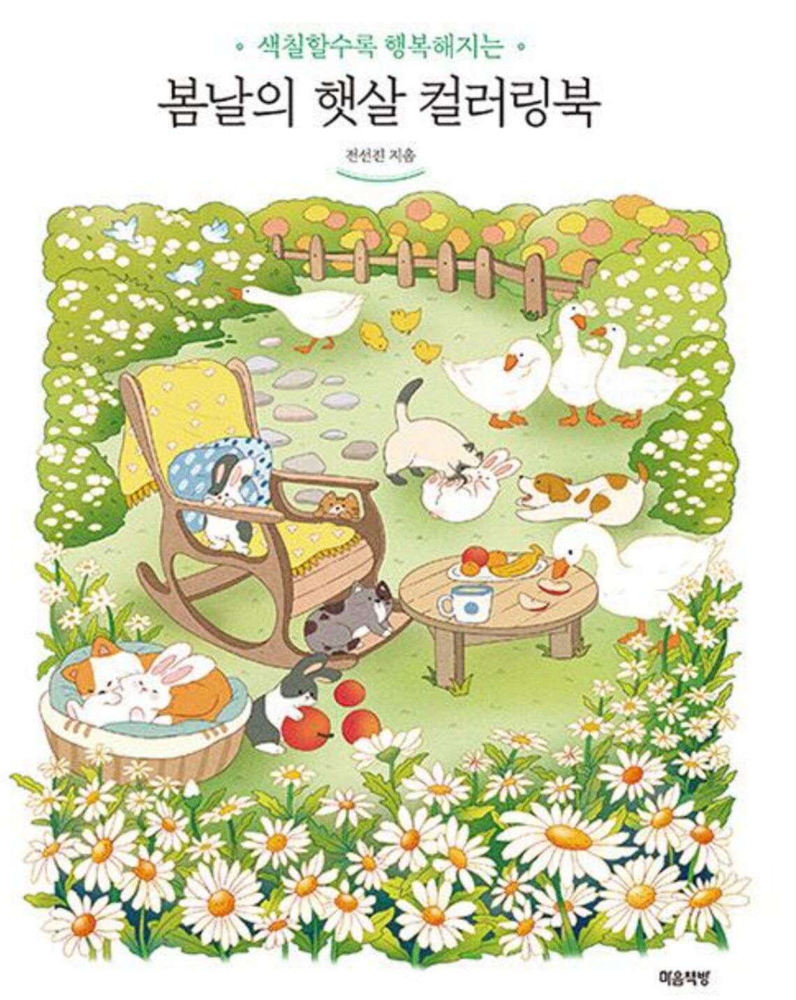 Spring Sunshine Coloring Book - Korean Coloring Book - Etsy