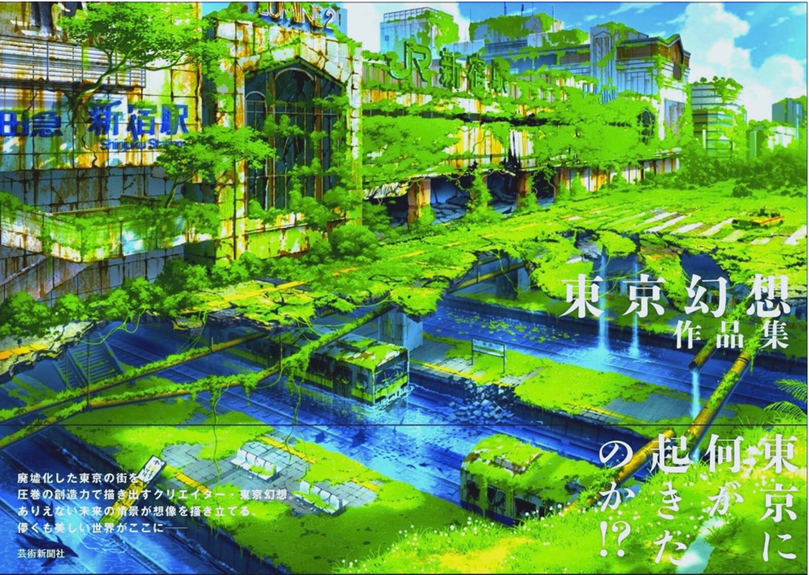 Tokyo Genso Art Works - Japanese Art Book Illustration - Etsy